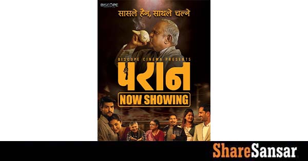 Sanskriti International School Hosts Special Screening of Nepali Film ...