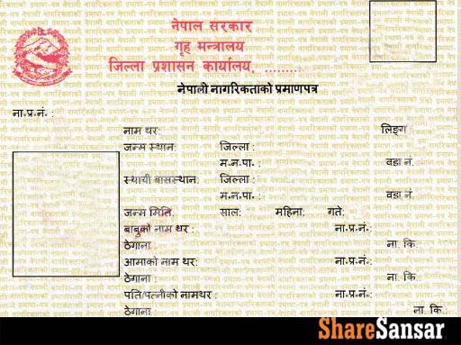 Path to Obtaining Citizenship Clears - || ShareSansar