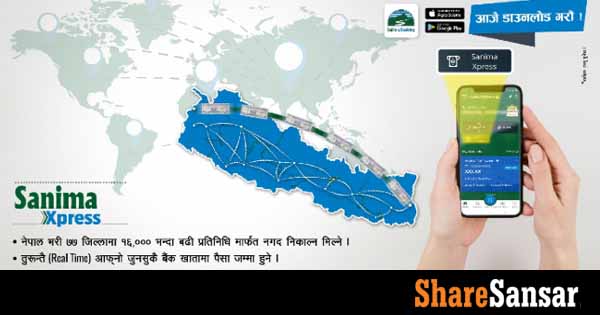 Sanima Bank adds new feature SANIMA XPRESS REMITTANCE in Sanima Sajilo ...