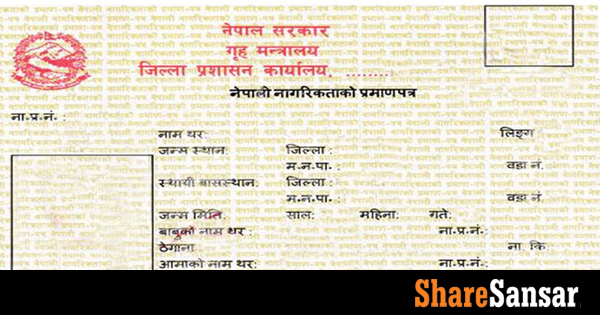 Nepal Citizenship (Third Amendment) Regulations published in Nepal ...