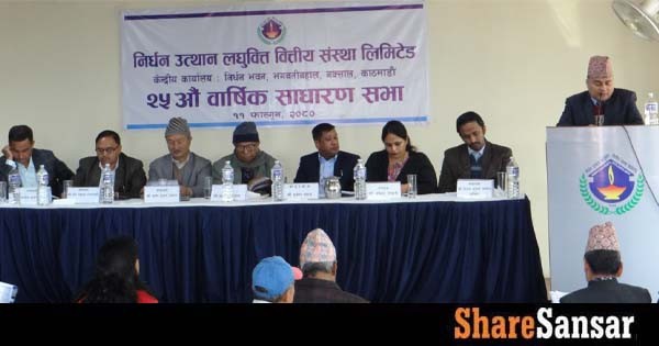 Nirdhan Utthan Laghubitta: A Recap of the 25th Annual General Meeting ...