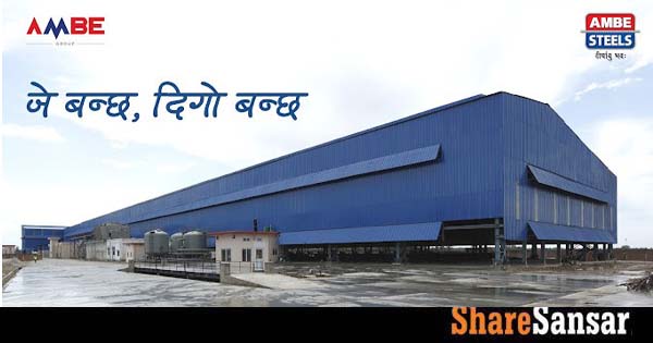 Jay Ambe Steels Limited Calls AGM on Poush 26, Major Agenda To Issue ...