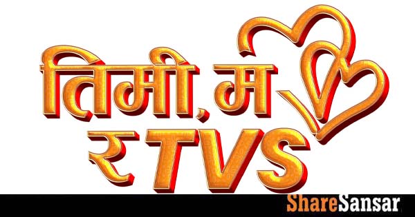 TVS Delights Nepali Customers with Exciting 'Timi, Ma ra TVS' and ...