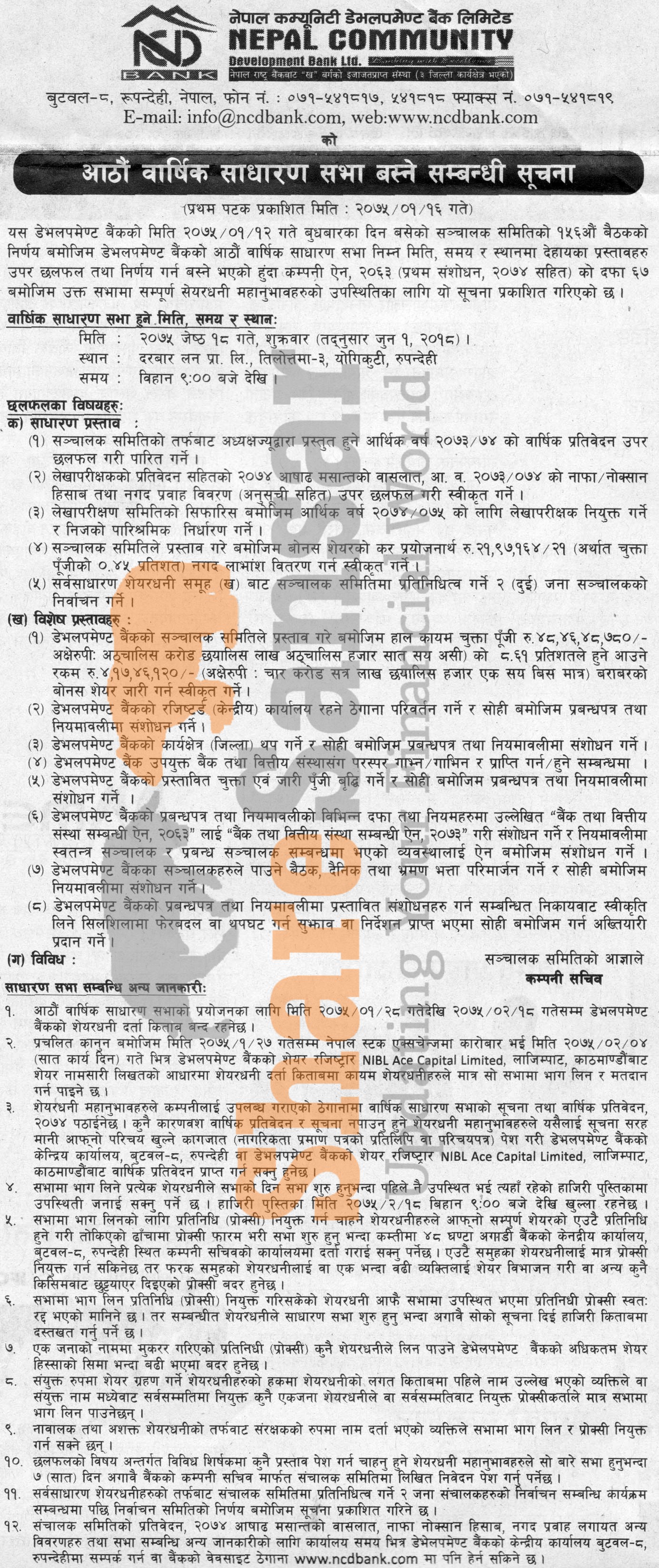 Nepal Community Development Bank Limited has announced its 8th AGM ...