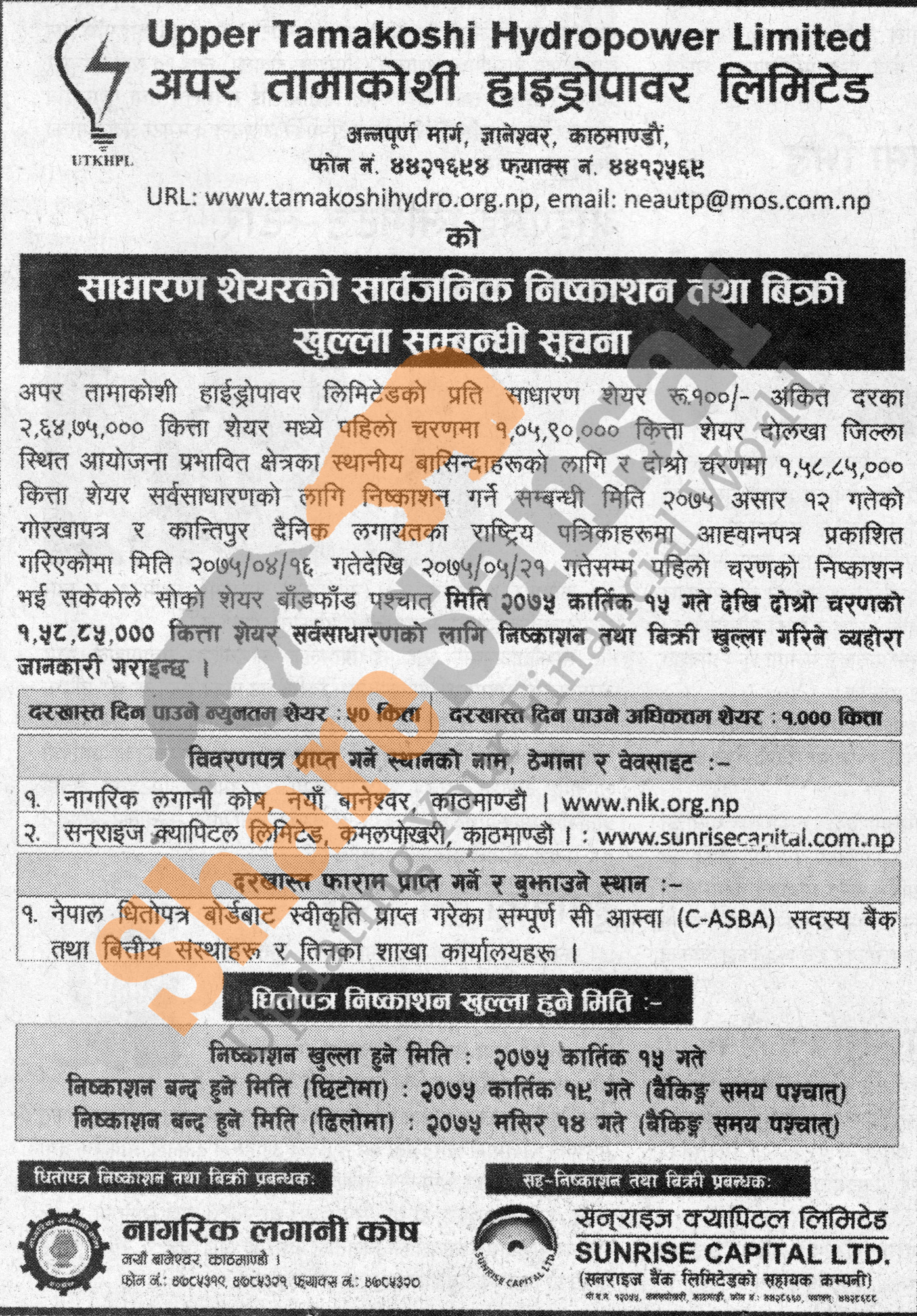 Upper Tamakoshi Hydropower Limited is issuing 1,58,85,000 units IPO ...