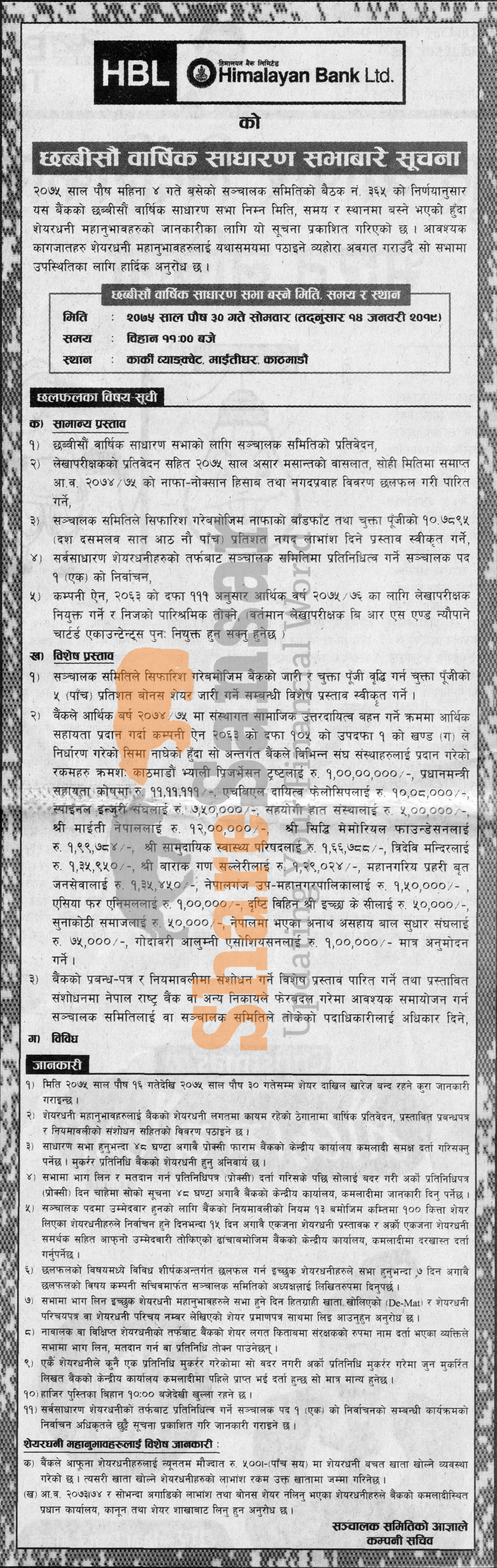 Himalayan Bank Limited has announced its 26th AGM going to be held on ...