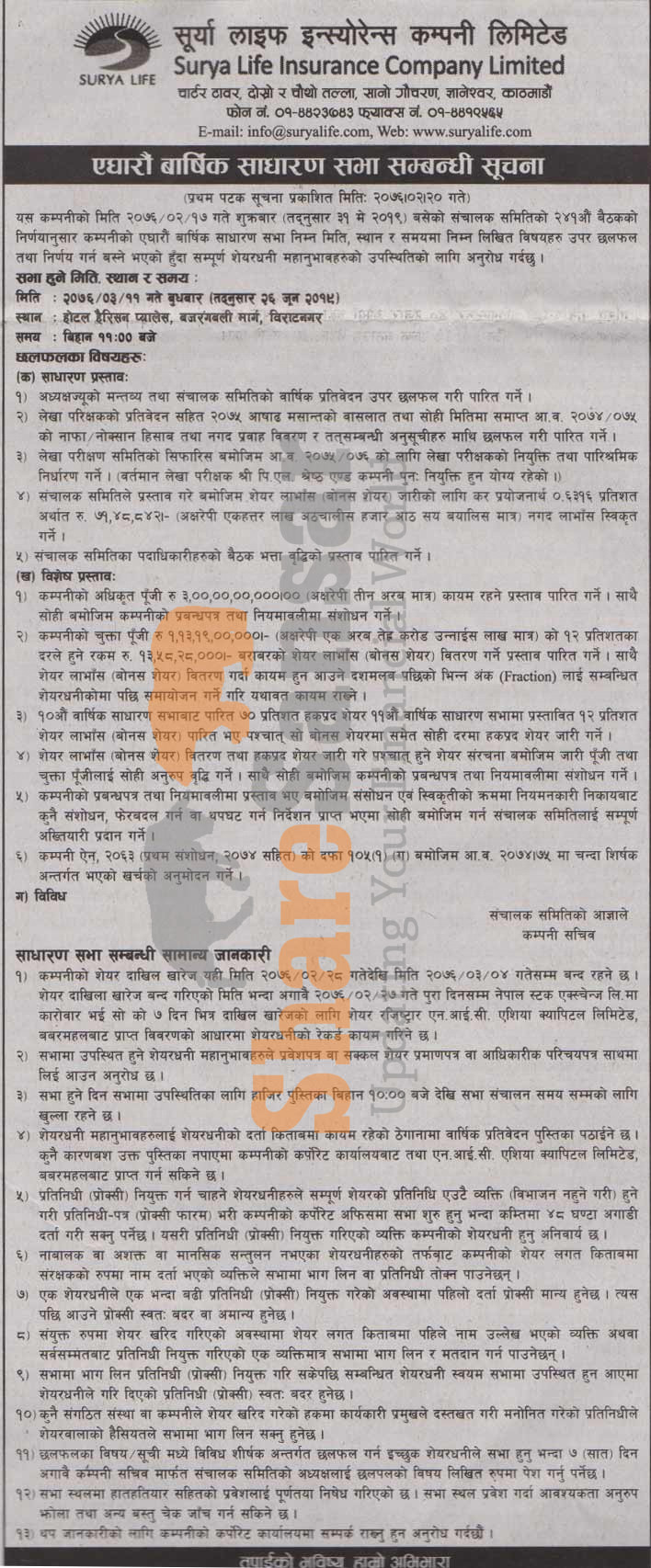 Surya Life Insurance Company Limited has announced its 11th AGM going ...