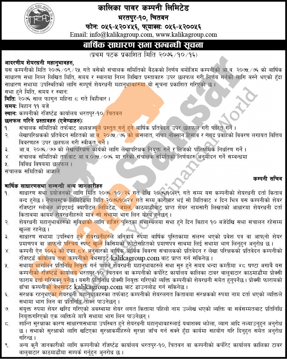 Kalika Power Company Limited has announced its Annual General Meeting ...
