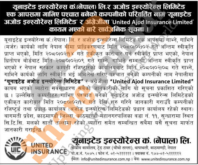United Insurance Company (Nepal) Limited and Ajod Insurance Limited ...
