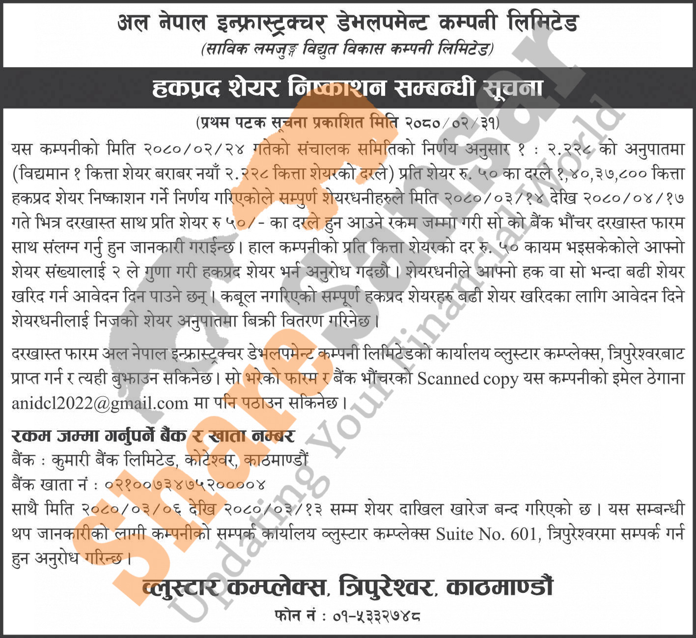 All Nepal Infrastructure Development Company Limited has published a ...