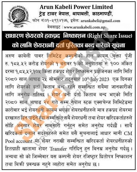 Arun Kabeli Power Limited has published a book closure notice for its ...