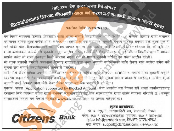 Citizens Bank International Limited has published a notice regarding ...