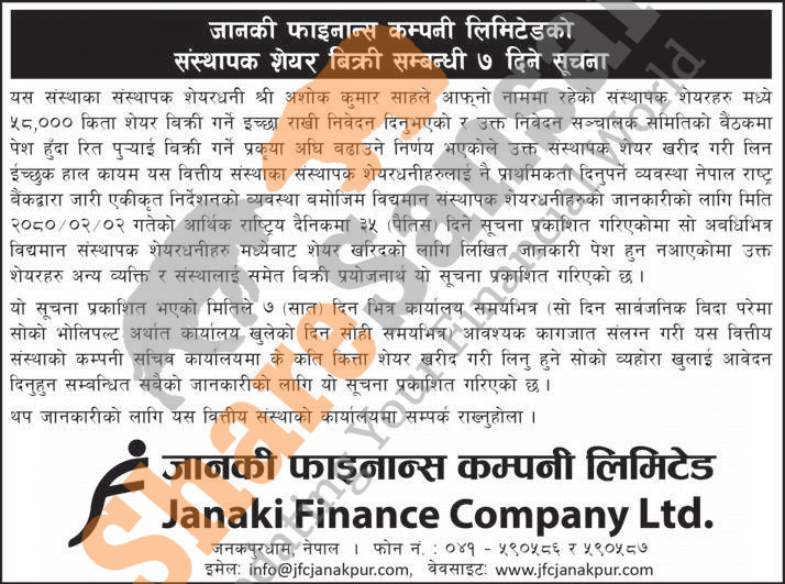 The existing promoters of Janaki Finance Company Limited is selling ...