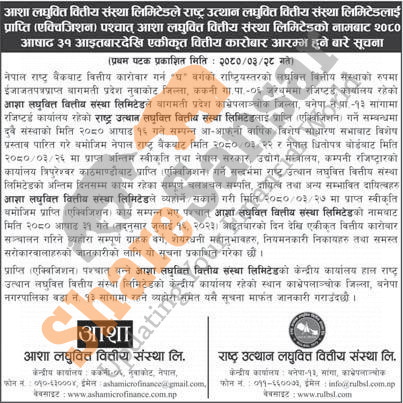 Asha Laghubitta Bittiya Sanstha Limited after the successful ...