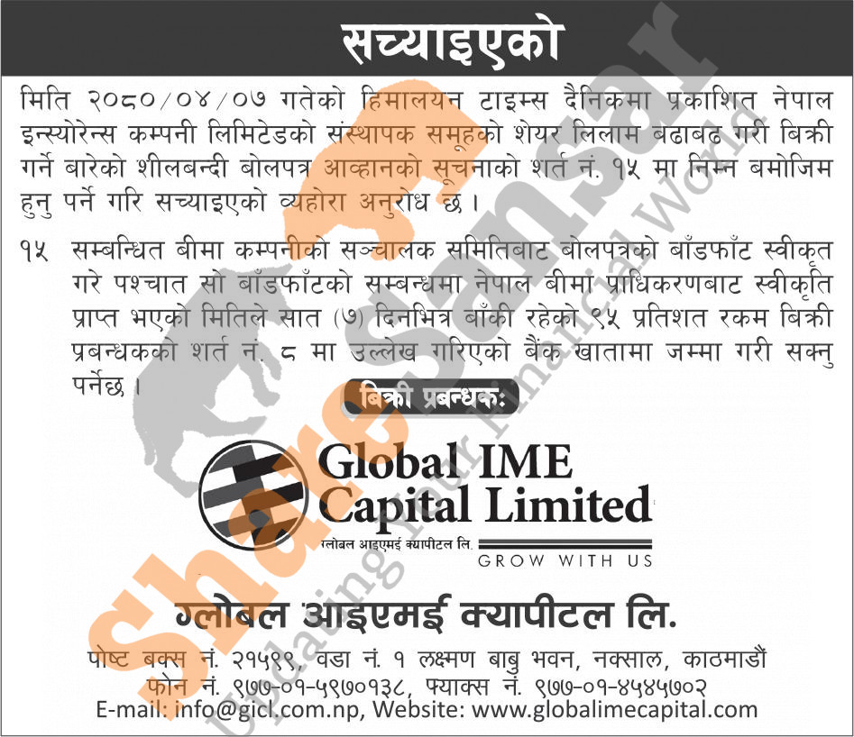 Global IME Bank Limited has made correction on the condition No.15 of ...