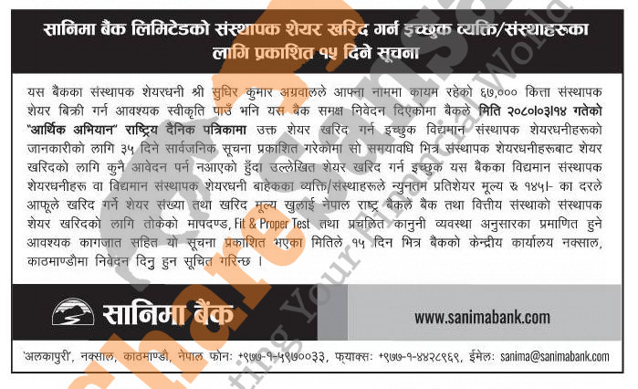 The existing promoters of Sanima Bank Limited is selling 67,000 shares ...