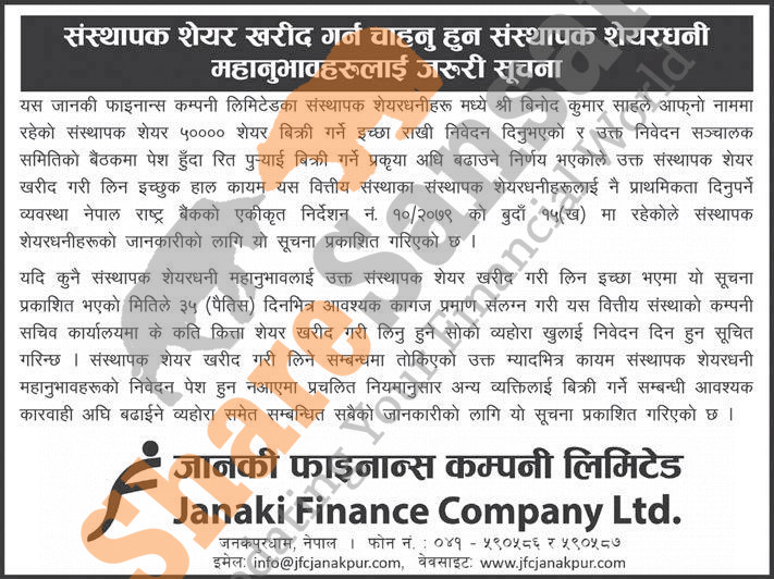 The existing promoter of Janaki Finance Company Limited is selling ...