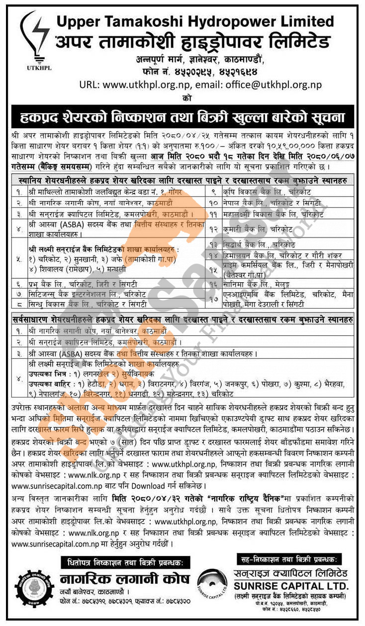 Upper Tamakoshi Hydropower Limited is opening 1:1 ratio 10,59,00,000 ...