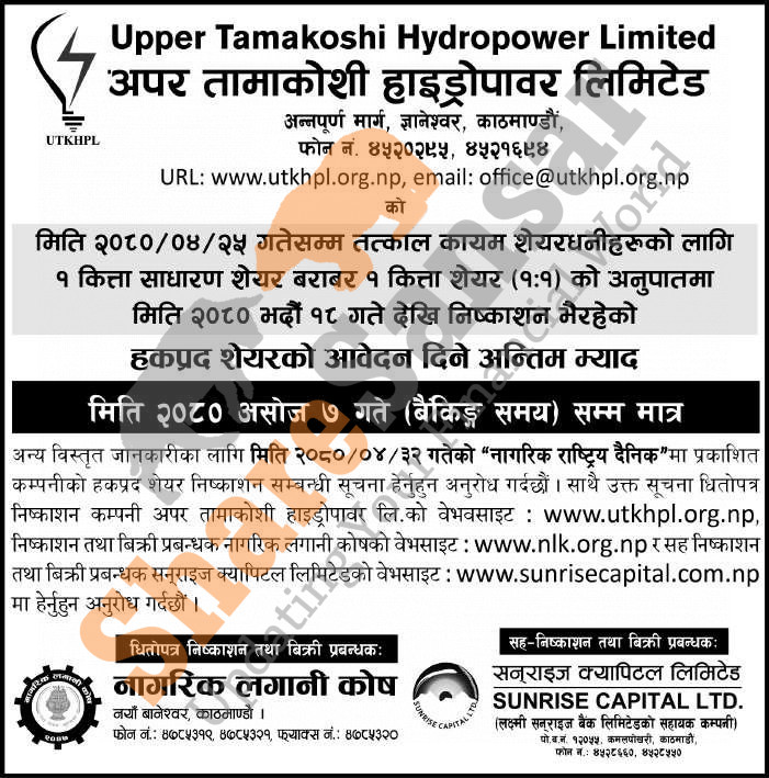 Upper Tamakoshi Hydropower Limited has published 1:1 ratio 10,59,00,000 ...