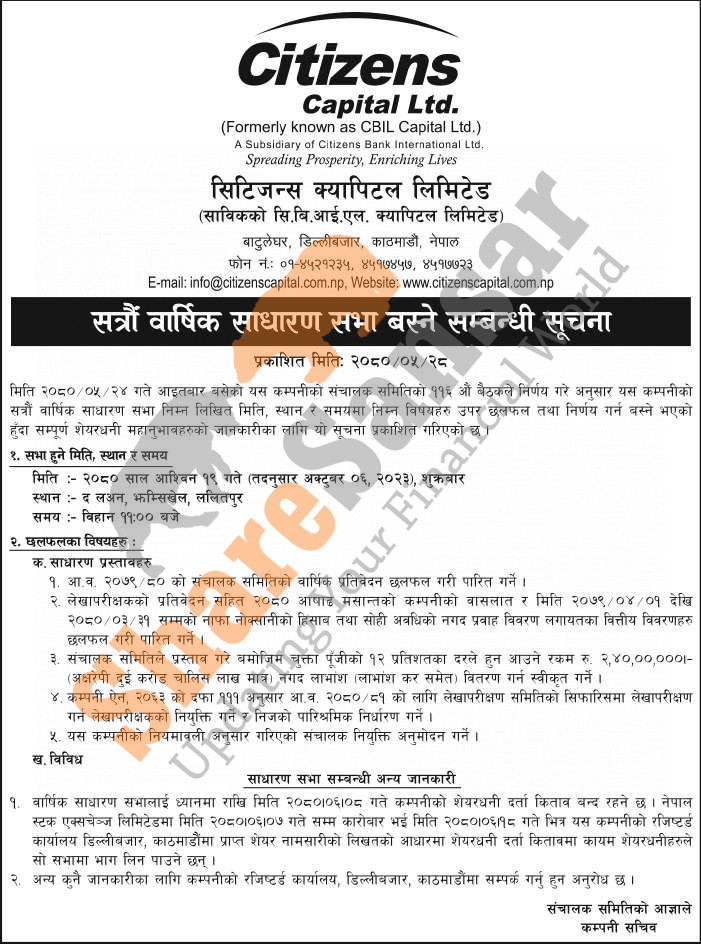 Citizens Capital Limited has announced its 17th AGM going to be held on ...