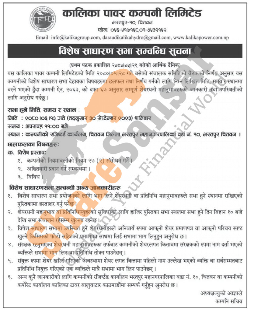 Kalika Power Company Limited has announced its SGM going to be held on ...