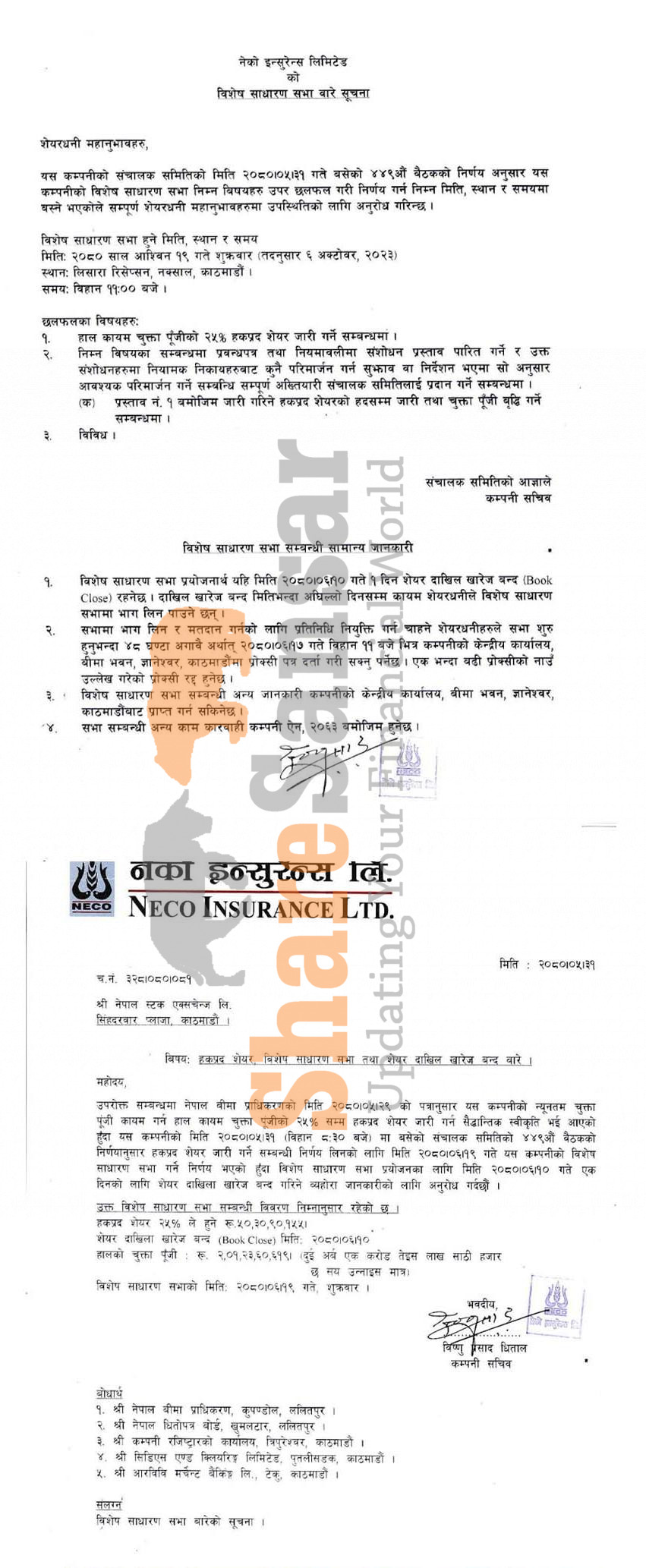 Neco Insurance Limited has announced its SGM going to be held on 19th ...