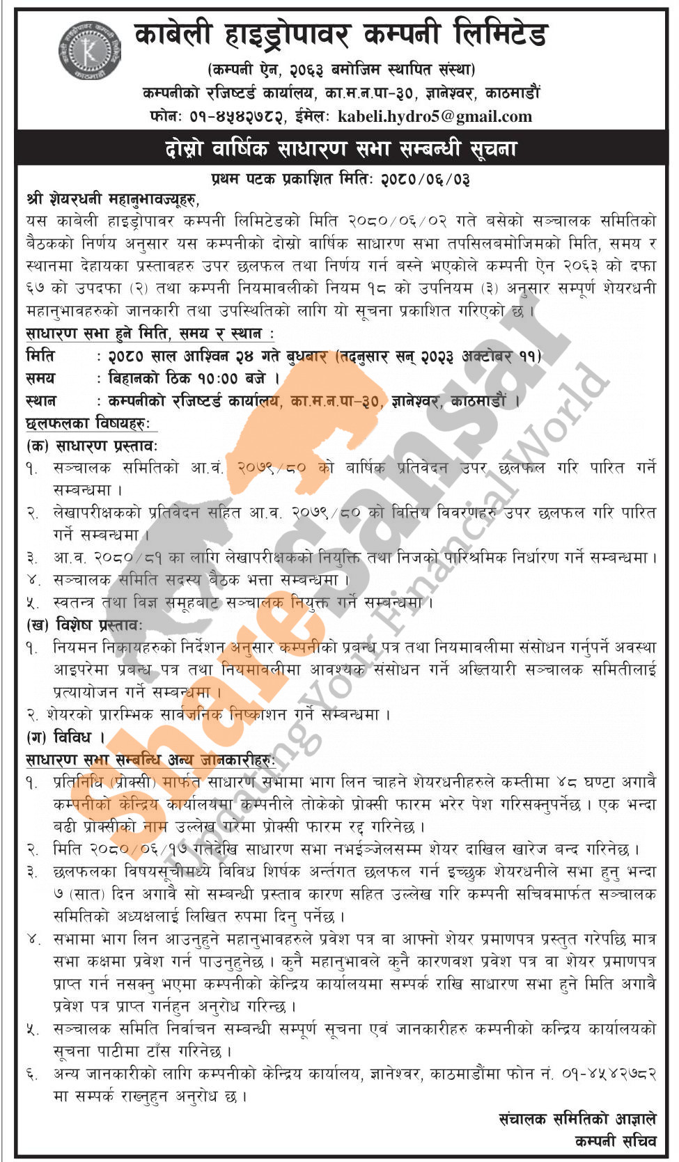 Kabeli Hydropower Company Limited has announced its 2nd AGM going to be ...