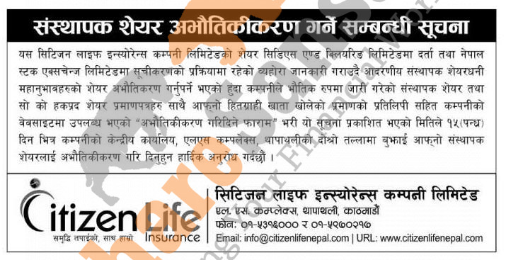 Citizen Life Insurance Company Limited has published a notice regarding ...