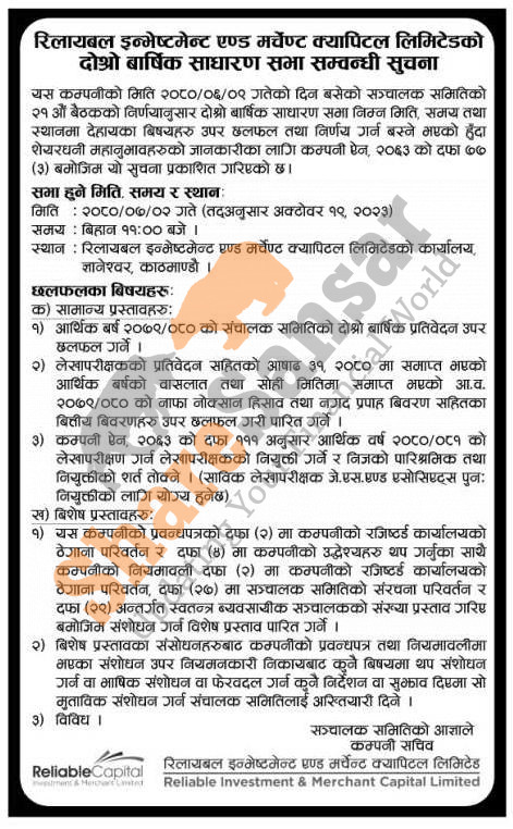 Reliable Investment and Merchant Capital Limited has announced its 2nd ...