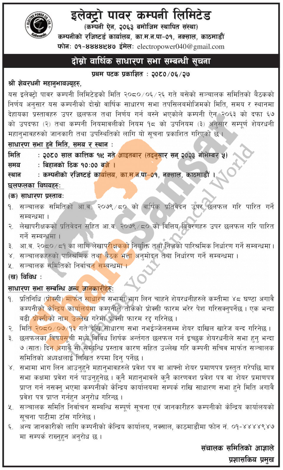 Electro Power Company Limited has announced its 2nd AGM going to be ...