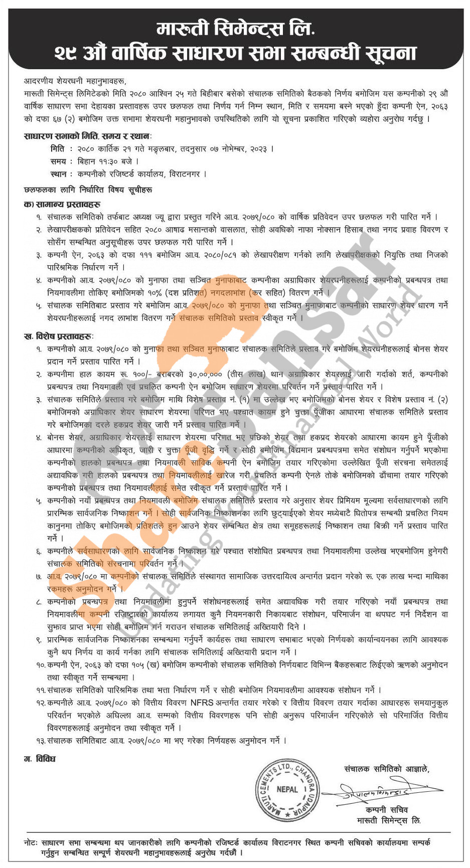 Maruti Cements Limited has announced its 29th AGM going to be held on ...