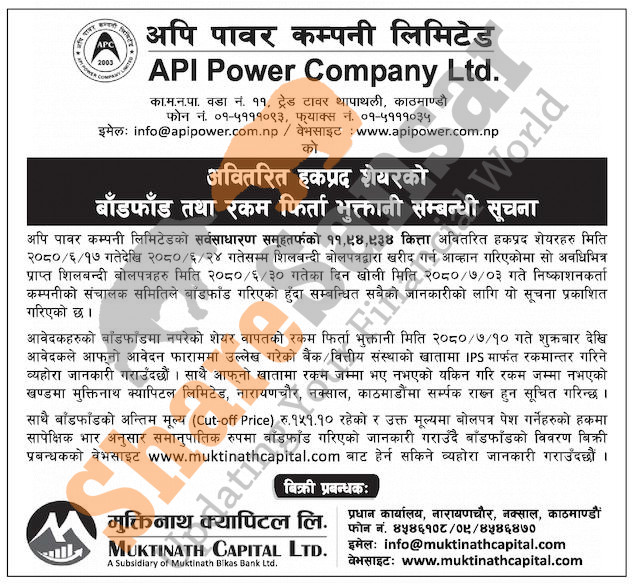 Api Power Company Limited has distributed its 11,94,934 units ordinary ...