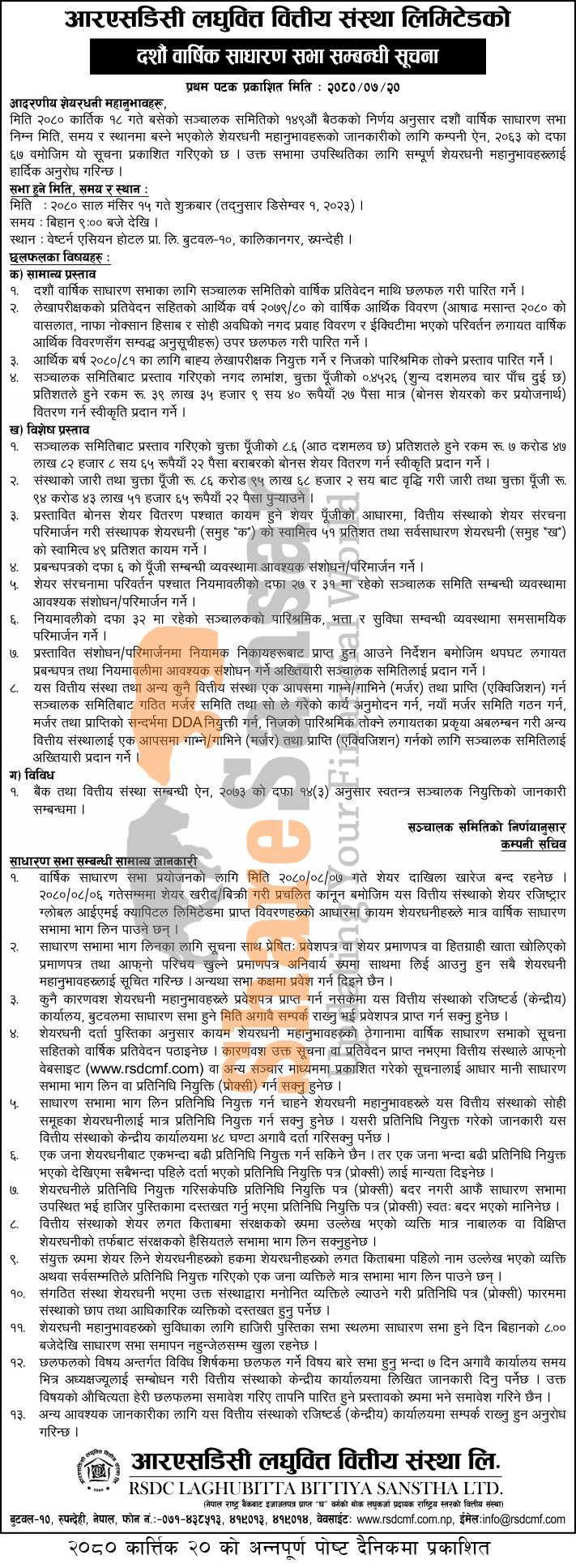 RSDC Laghubitta Bittiya Sanstha Limited has announced its 10th AGM ...