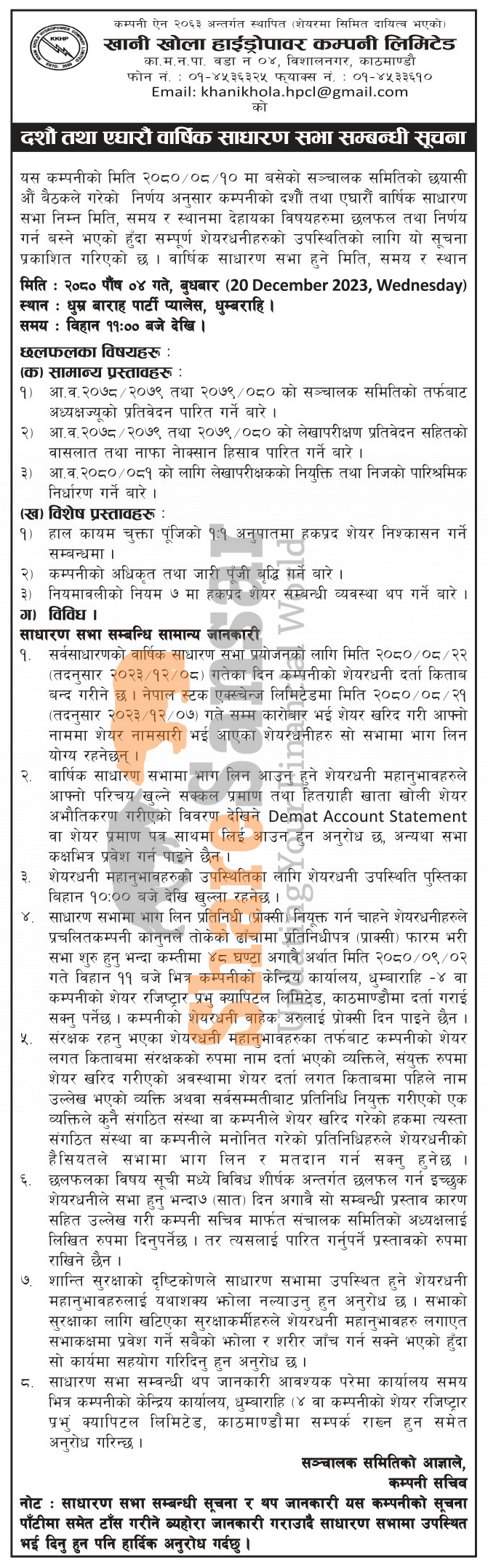 Khani Khola Hydropower Company Limited has announced its 10th and 11th ...