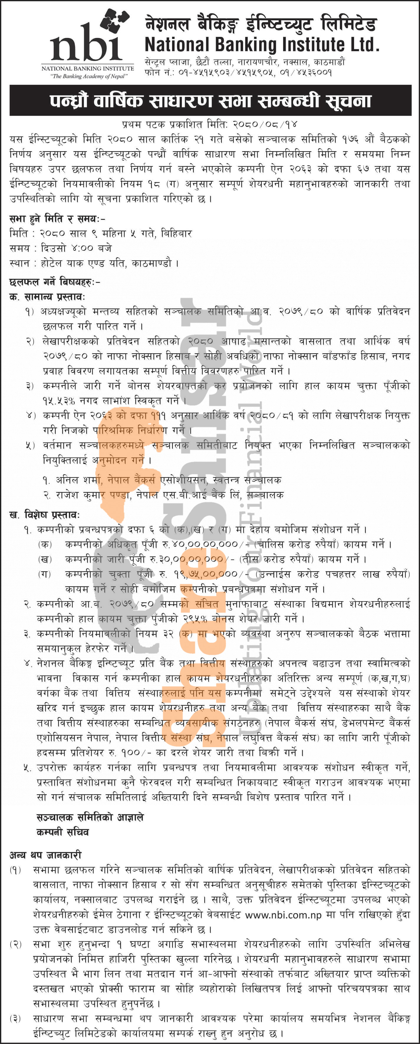 National Banking Institute Limited has announced its 15th AGM going to ...