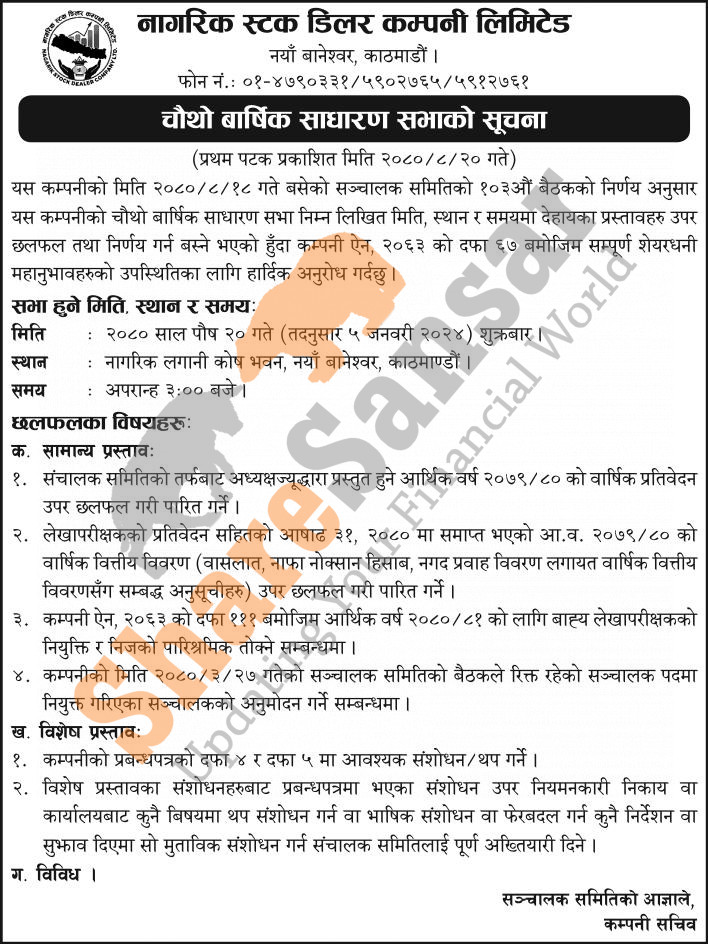 Nagarik Stock Dealer Company Limited has announced its 4th AGM going to ...