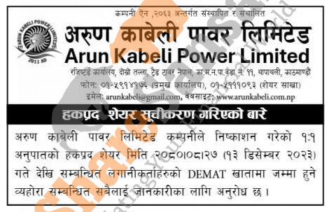 Arun Kabeli Power Limited is going to deposit its 1:1 ratio 1,85,52,105 ...