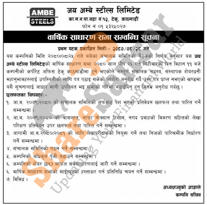 Jay Ambe Steels Limited has announced its AGM going to be held on 26th ...