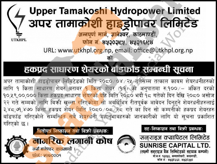 Upper Tamakoshi Hydropower Limited has allotted its 1:1 ratio 10,59,00 ...