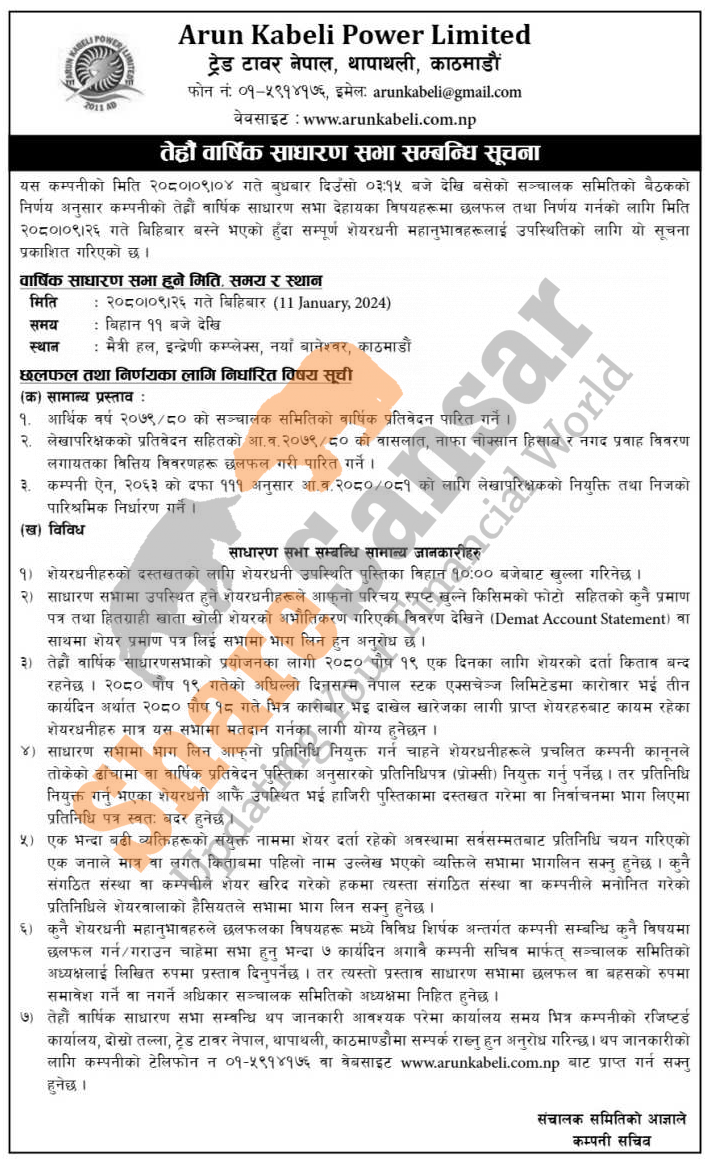 Arun Kabeli Power Limited has announced its 13th AGM going to be held ...
