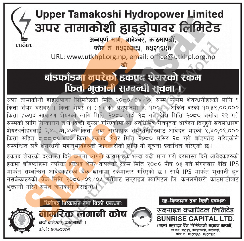 Upper Tamakoshi Hydropower Limited has allotted its 1:1 ratio of 10,59 ...