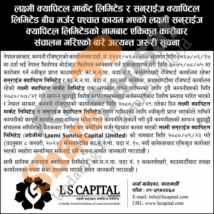 Laxmi Capital Market Limited and Sunrise Capital Limited after the ...