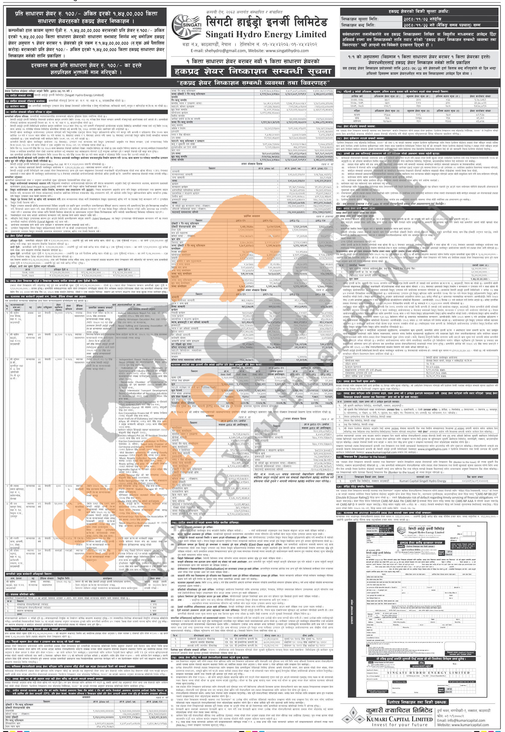 Singati Hydro Energy Limited has published an offer letter to issue a 1 ...