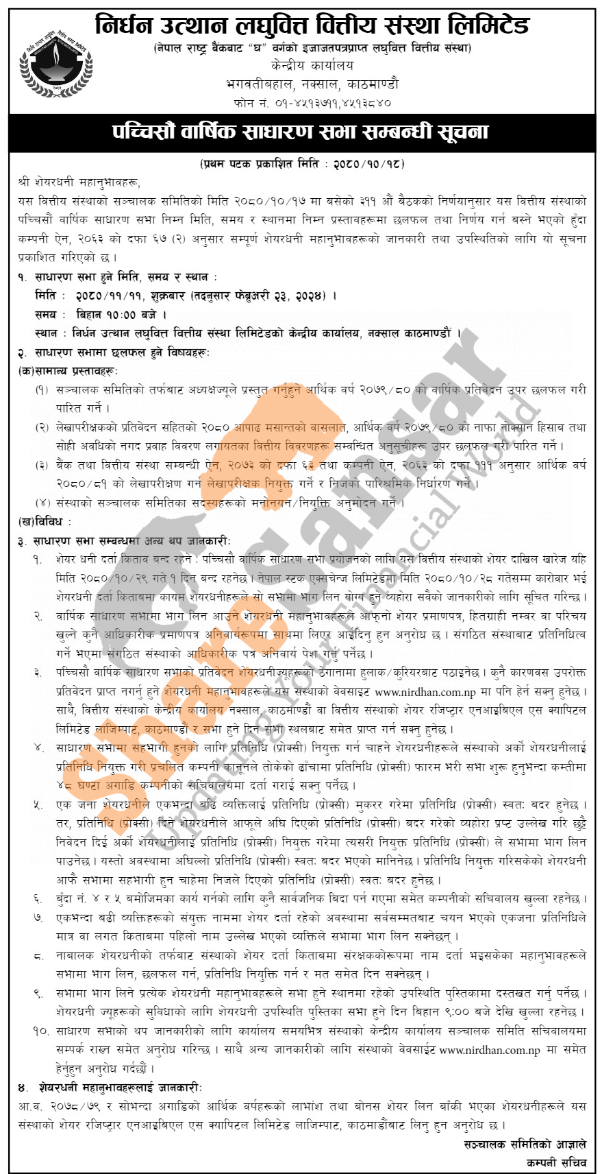 Nirdhan Utthan Laghubitta Bittiya Sanstha Limited has announced its ...