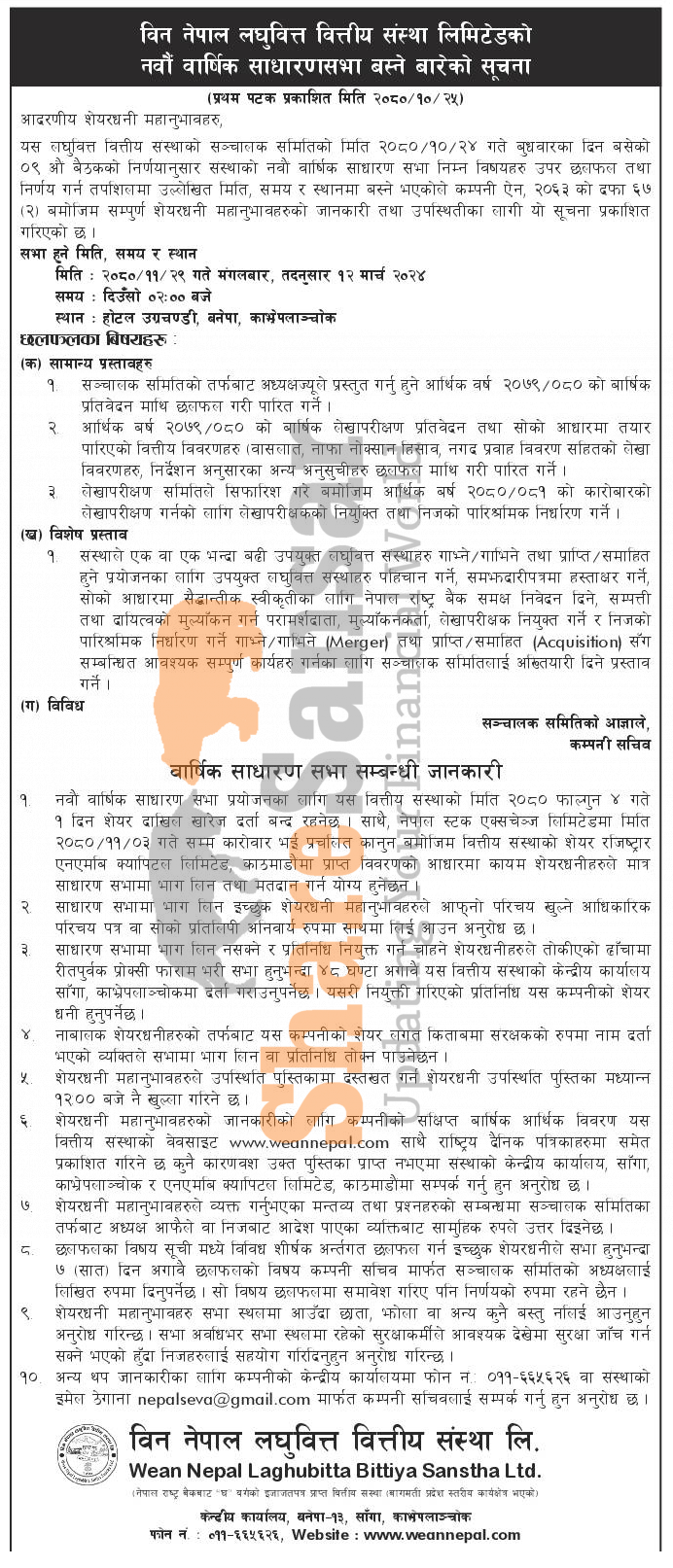 Wean Nepal Laghubitta Bittiya Sanstha Limited has announced its 9th AGM ...