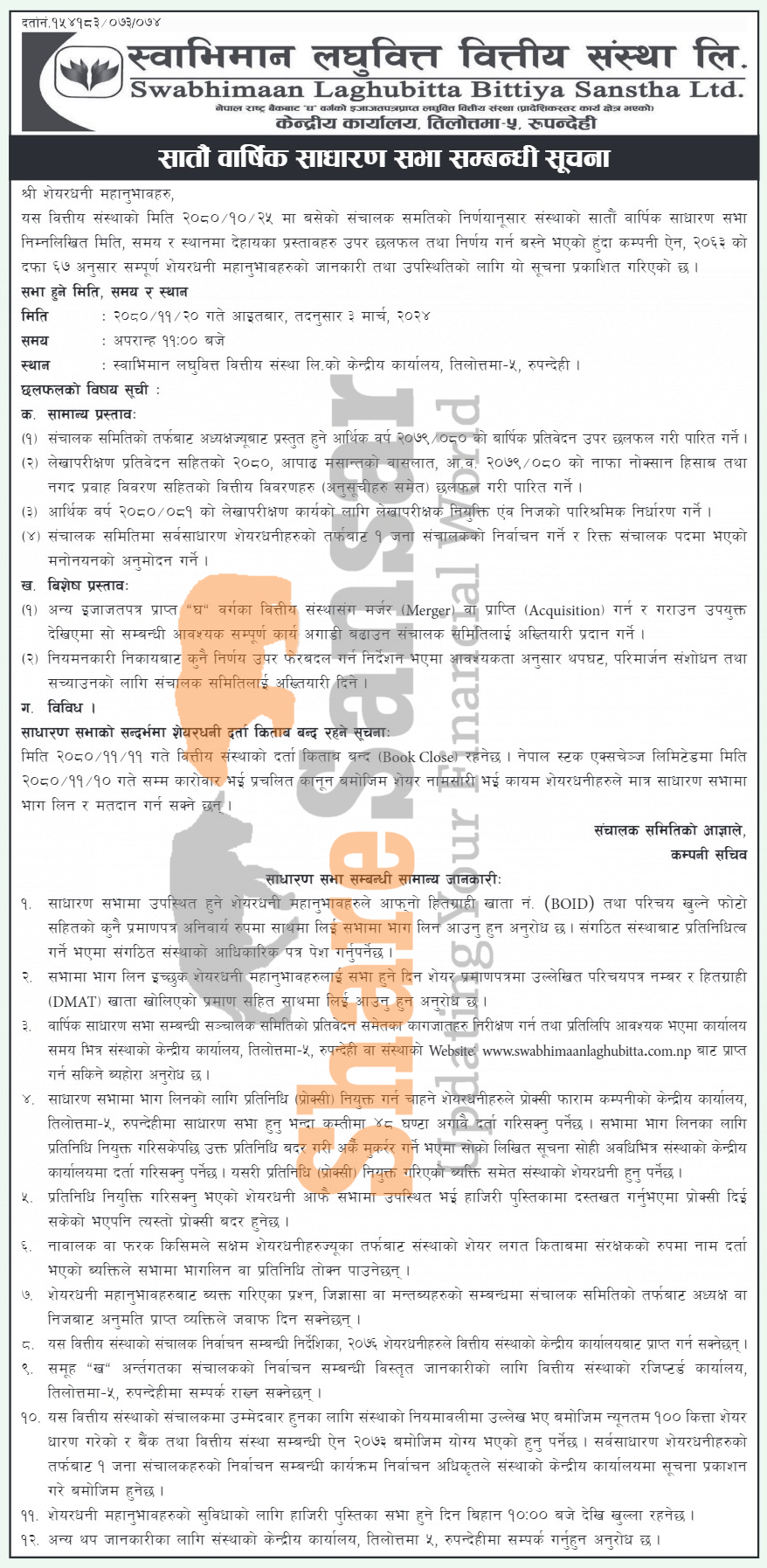 Swabhimaan Laghubitta Bittiya Sanstha Limited has announced its 7th AGM ...