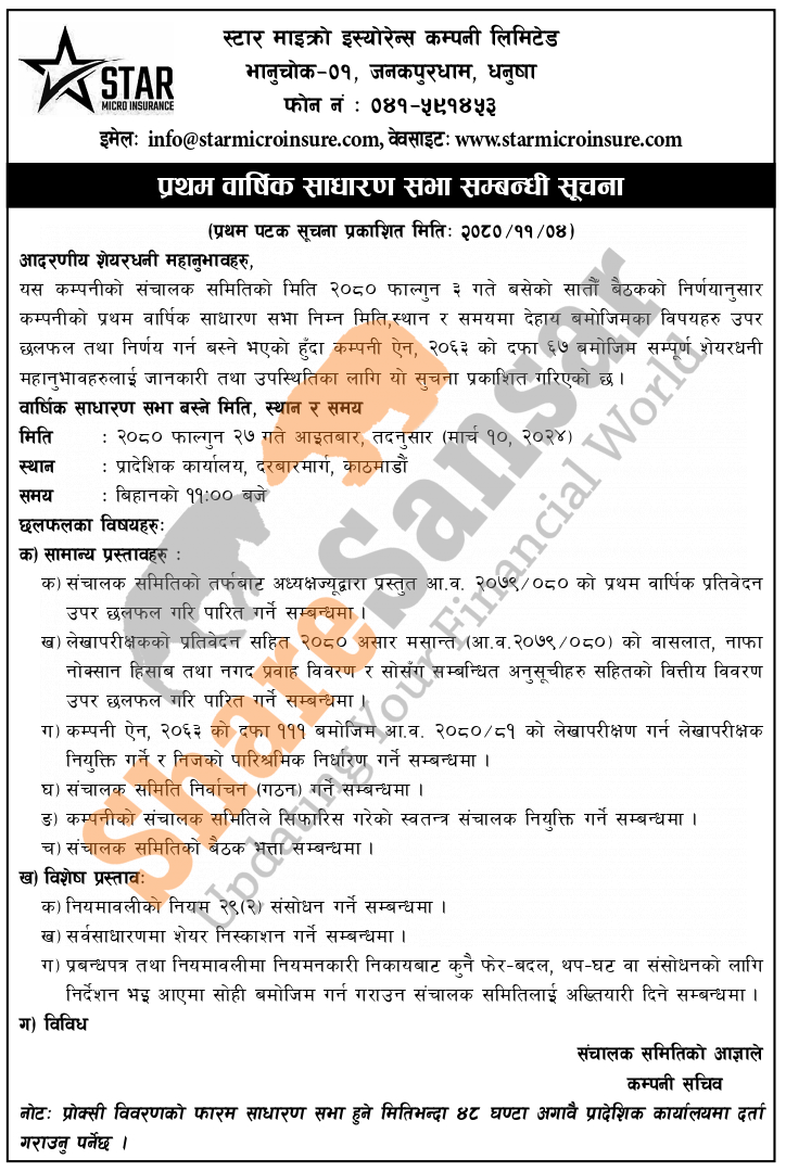 Star Micro Insurance Company Limited has announced its 1st AGM going to ...