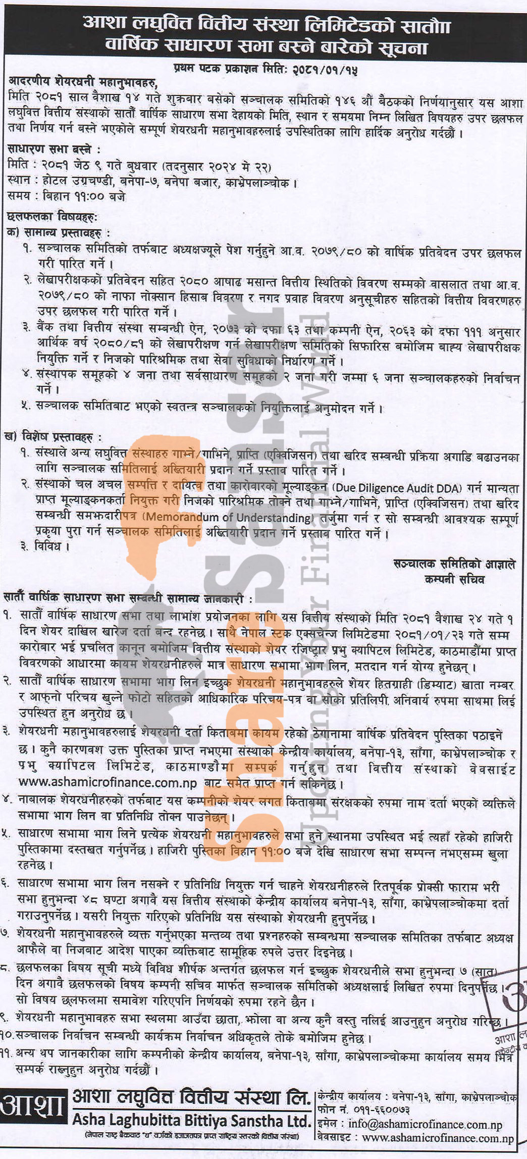Asha Laghubitta Bittiya Sanstha Limited has announced its 7th AGM going ...