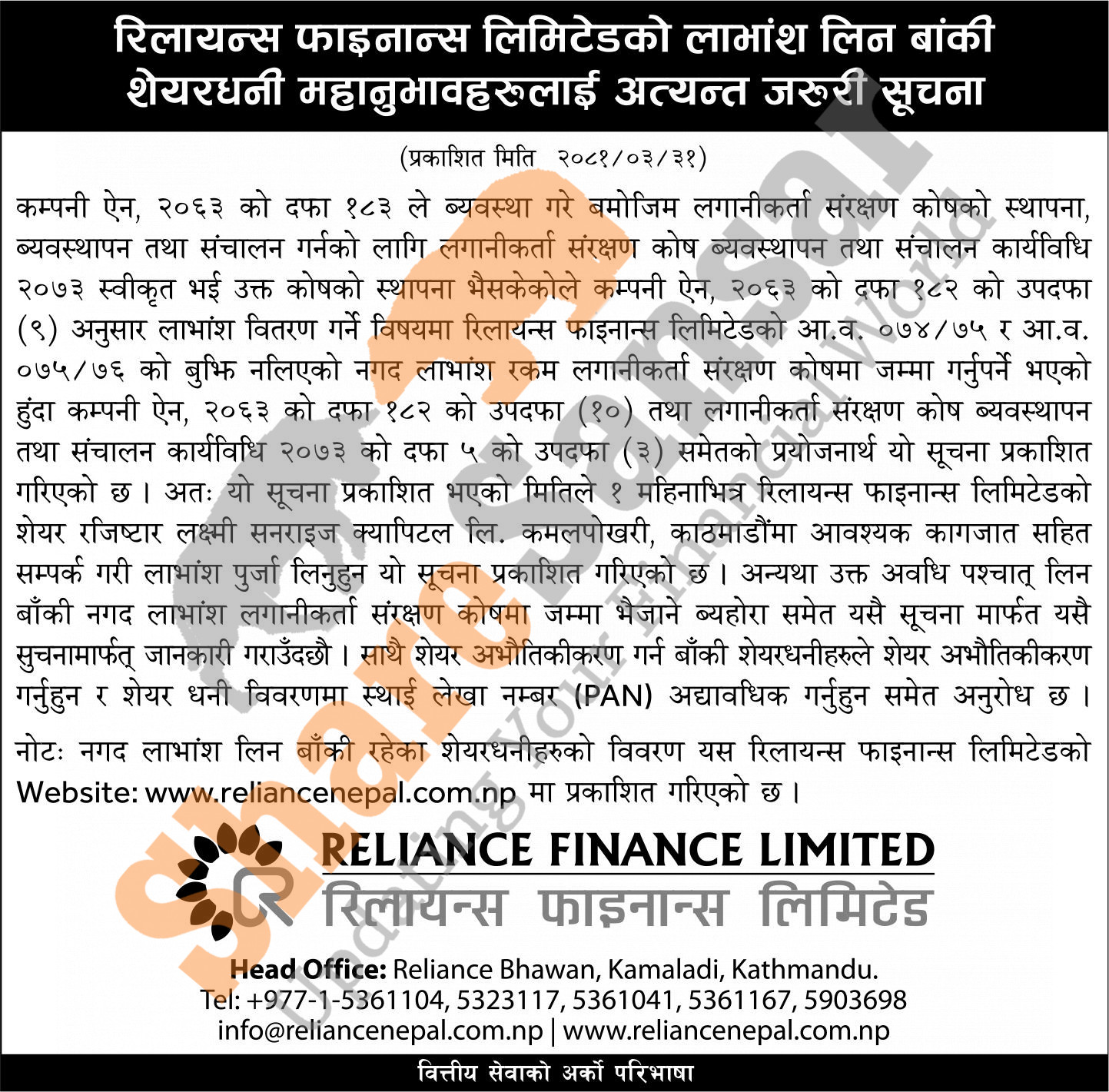 Reliance Finance Limited has published a notice to its shareholders to ...