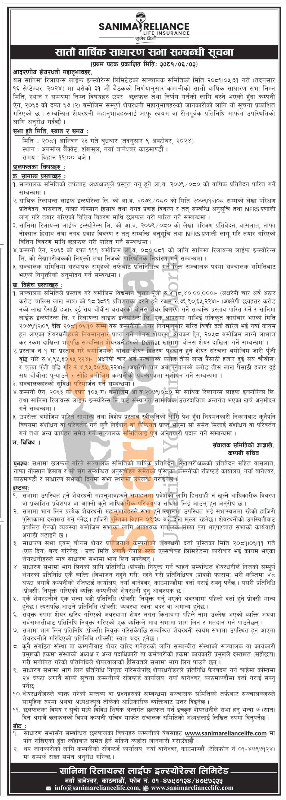 Sanima Reliance Life Insurance Limited has announced its 7th AGM going ...